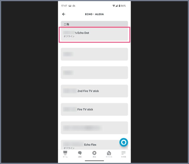 わかりやすい Amazon Echo の Wi-Fi 接続設定をする手順 | Tanweb