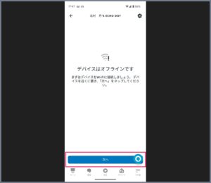 わかりやすい Amazon Echo の Wi-Fi 接続設定をする手順 | Tanweb