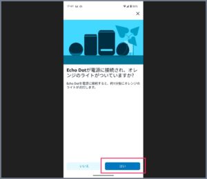 わかりやすい Amazon Echo の Wi-Fi 接続設定をする手順 | Tanweb
