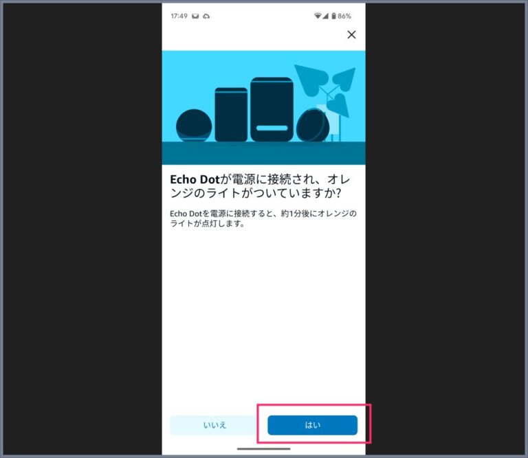 わかりやすい Amazon Echo の Wi-Fi 接続設定をする手順 | Tanweb