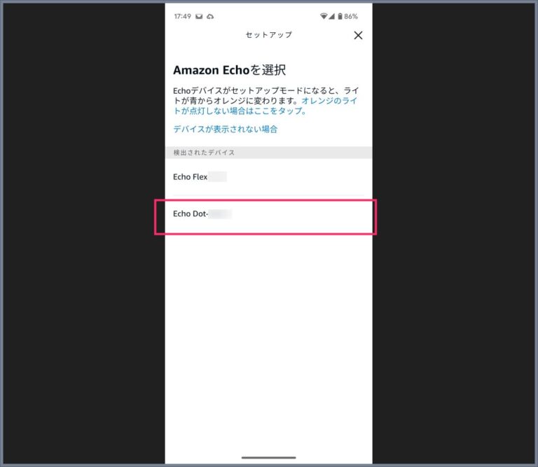 わかりやすい Amazon Echo の Wi-Fi 接続設定をする手順 | Tanweb