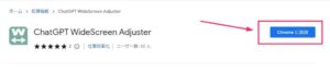 ChatGPT の表示領域を幅広くできる便利な Chrome / Edge 対応の拡張機能【ChatGPT WideScreen Adjuster】 | Tanweb