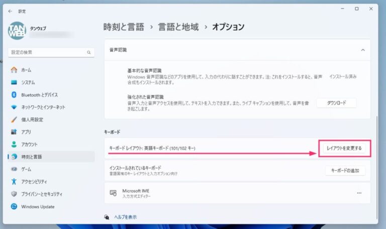 Windows 11 PC に Bluetooth キーボードを接続したら半角/全角キーが利用できない時の対処方法 | Tanweb