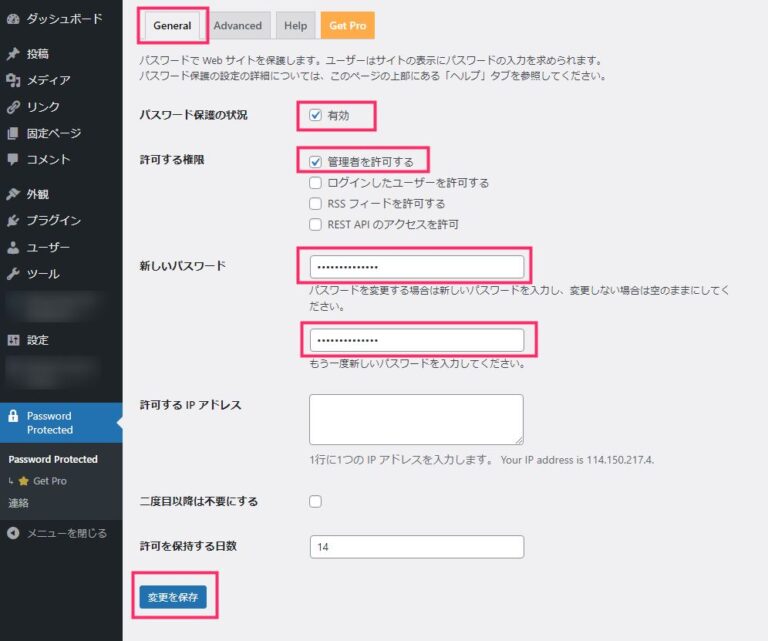 他人に見せたくない WordPress サイトにパスワードを設定できるプラグイン「password protected」の使い方 | Tanweb
