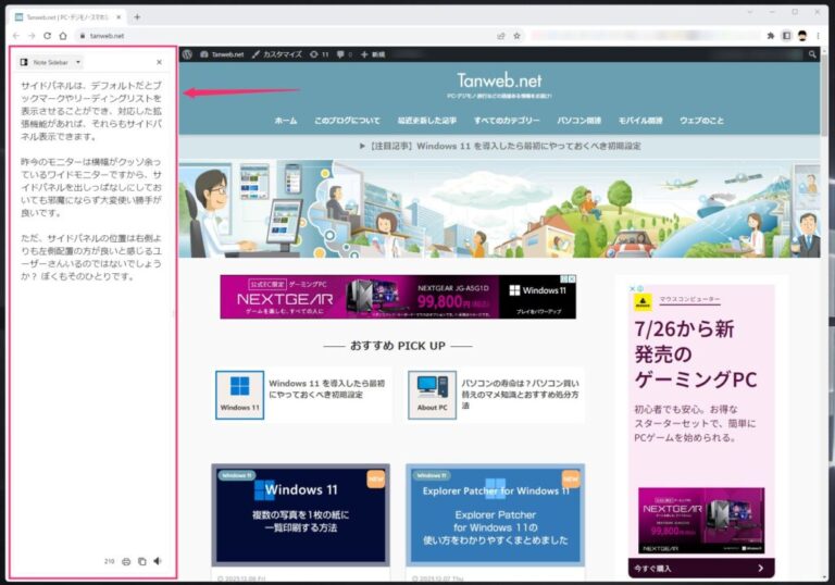 Chrome のサイドパネル（サイドバー）を左側配置に変更する方法 | Tanweb
