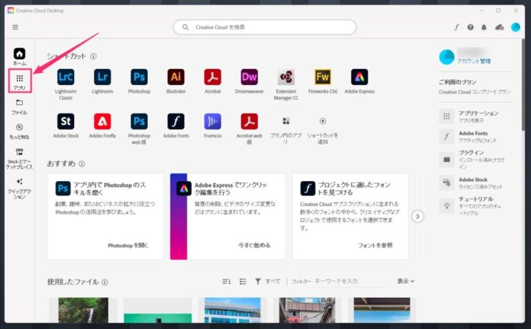 Adobe Creative Cloud デスクトップアプリのアンインストール方法 | Tanweb