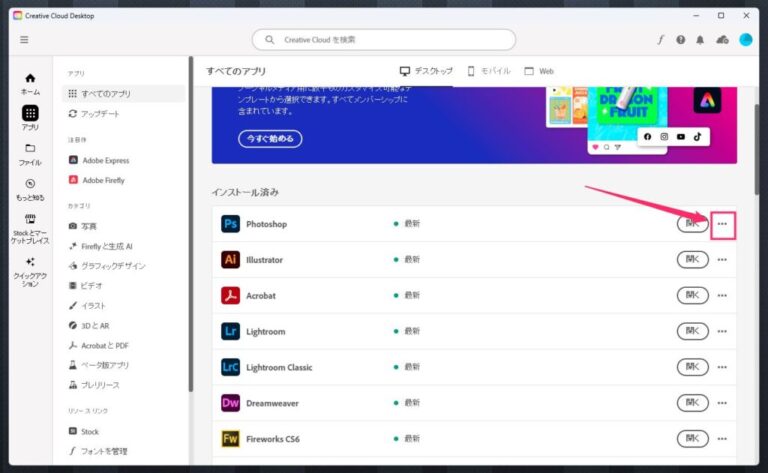 Adobe Creative Cloud デスクトップアプリのアンインストール方法 | Tanweb
