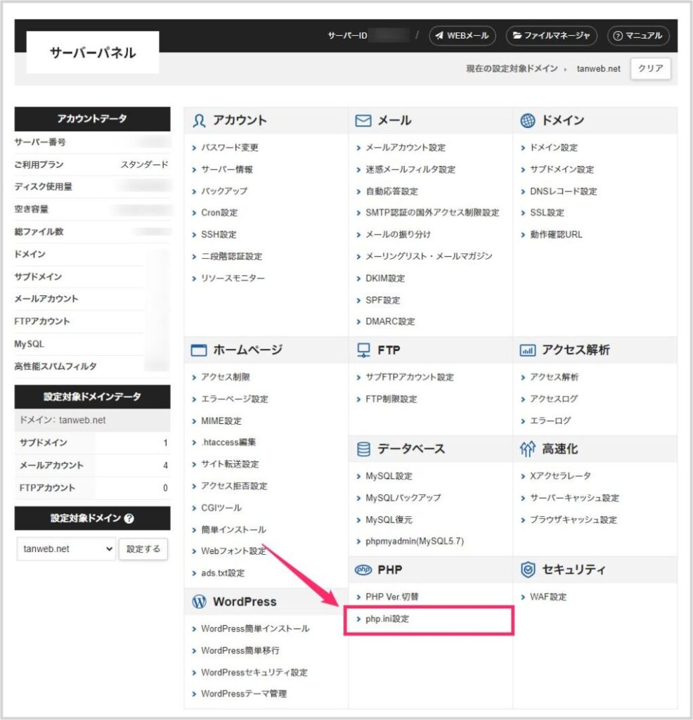 WordPress で「class-wpdb.php on line 2320」エラーが出たときの対処方法 | Tanweb