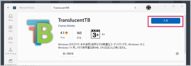 Windows 11 タスクバーの背景を透明にする方法（アプリ TranslucentTB の利用） | Tanweb