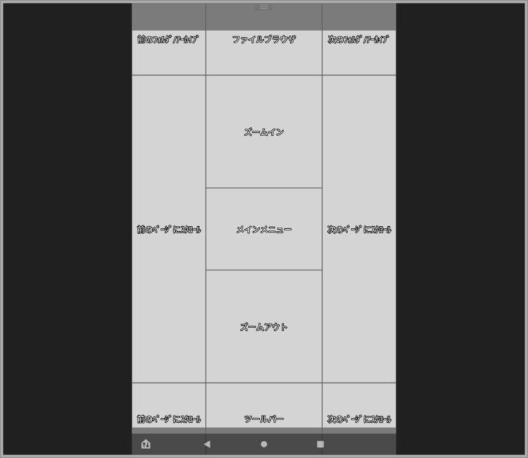 Android アプリ「Perfect Viewer」で漫画を読む際に必ずやっておくべき初期設定を紹介します | Tanweb