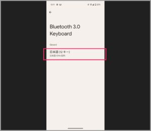 【Android】Bluetooth キーボードの「半角/全角」キーで日本語・英語切り替えをできるようにする方法 | Tanweb