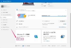 48桁の BitLocker 回復キーを Microsoft アカウントから確認する方法 | Tanweb