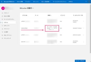 48桁の BitLocker 回復キーを Microsoft アカウントから確認する方法 | Tanweb